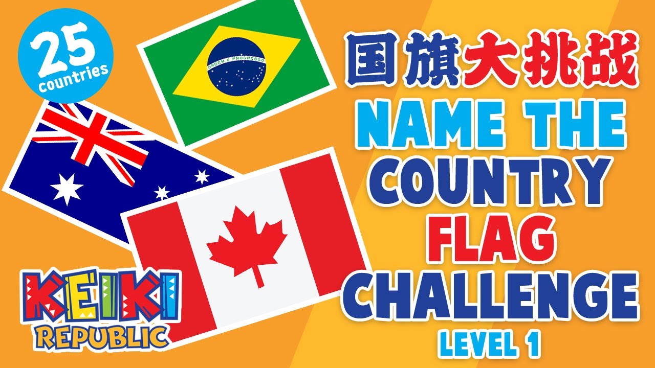 国旗大挑战-第一弹 Name the Country Flag Challenge - YouTube