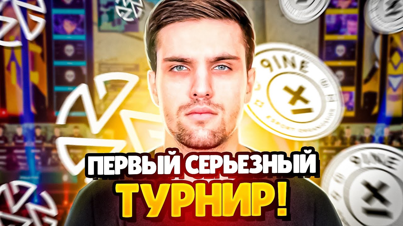 ИНК МЕЙТ ИГРАЕТ ТУРНИР ПРОТИВ ПРО КОМАНДЫ! | ZOTIX vs 9INE Academy! (CS ...
