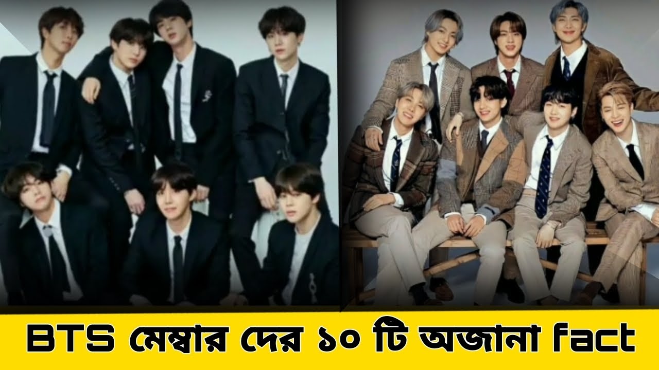 BTS সম্পর্কে ১০ টি অজানা fact BTS fact bangla || bts bangla fact || # ...
