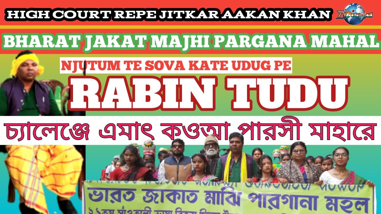 RABIN TUDU AAG CHALLENG// BEGOR REG.BJMPM NJUTUM TE SOVA KATE KO UDUG ...