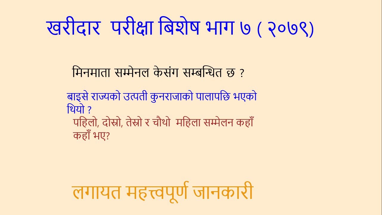 खरिदार प्रथम पत्र 2079 भाग ६ ! kharidar question answer 2079.Most ...