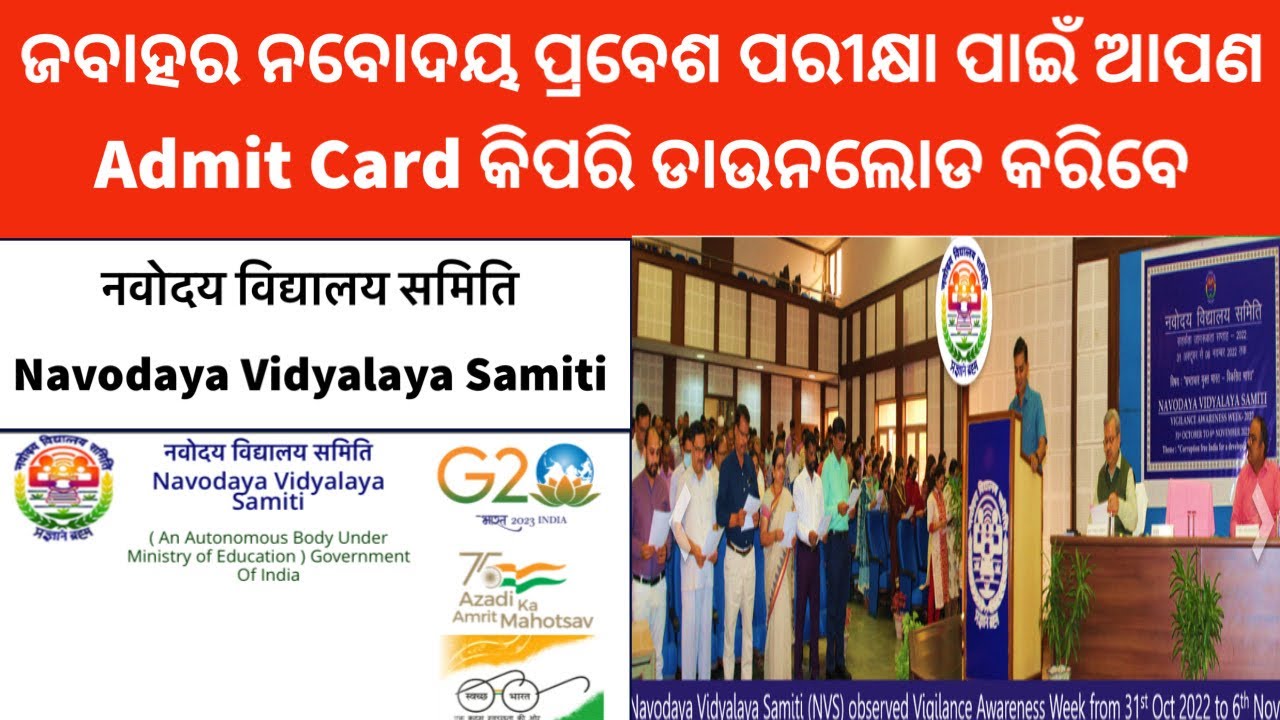 Navodaya Vidyalaya samiti Admit Card Download Process - YouTube