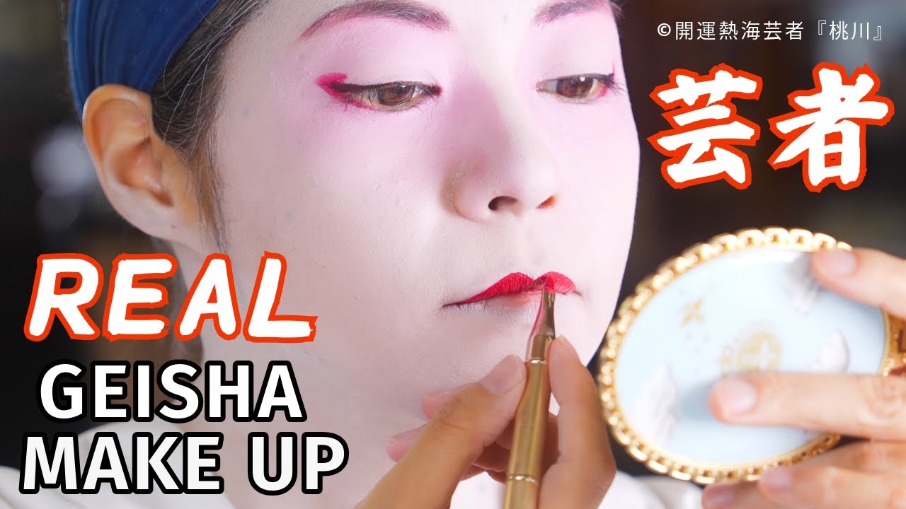 Geisha Makeup Tutorial | 芸者メイクチュートリアル【開運熱海芸者】 - YouTube