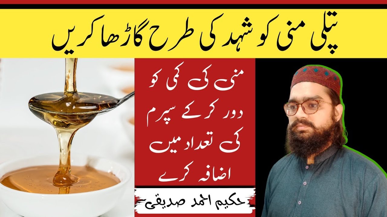 Mani ko Garha karne ka Nuskha | Patli mani ka ilaj | Mani ki Kami ka ...