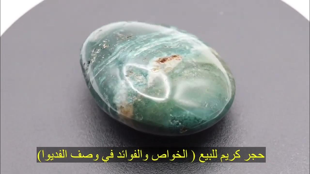 حجر روحاني للبيع Youtube