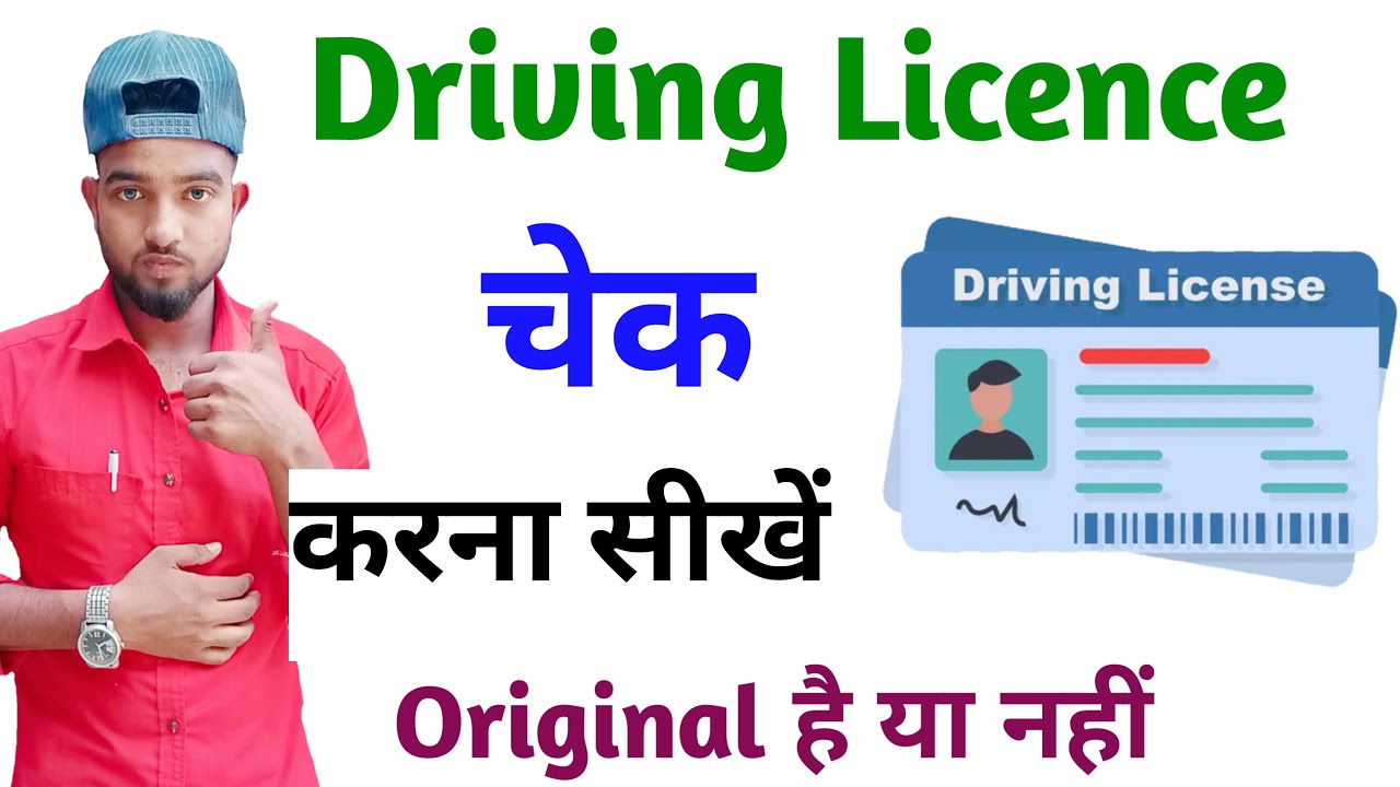 driving licence kaise check karen | how to check driving licence online ...