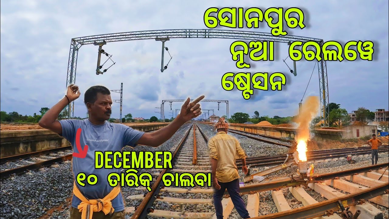 Sonepur New Railway Station 🚉 70% Work Done Balangir -Khordha 🚃 line ...