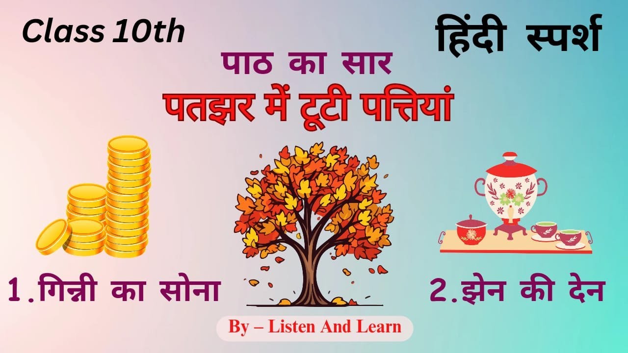 Summary of Patjhar Mai Tuti Pattiyan, Class 10th Sparsh, HindiAudiobook ...