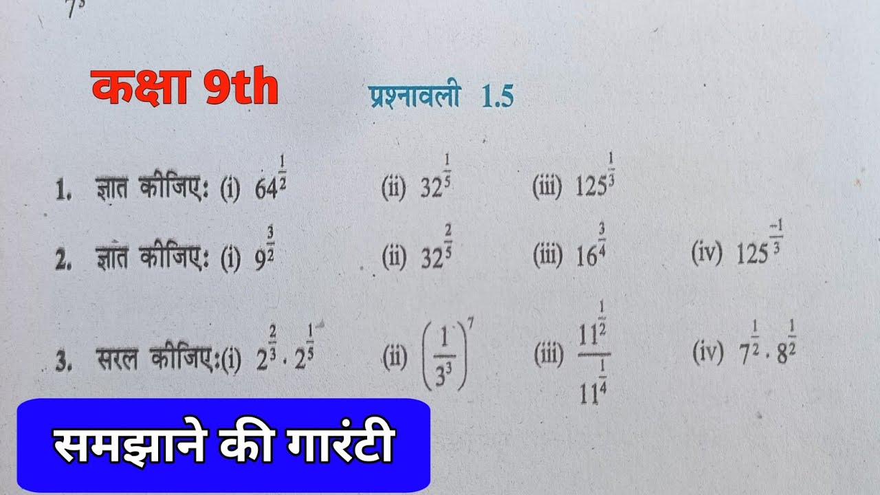 class 9th maths chapter 1.5/class 9 maths chapter 1 exercise 1.5 hindi ...