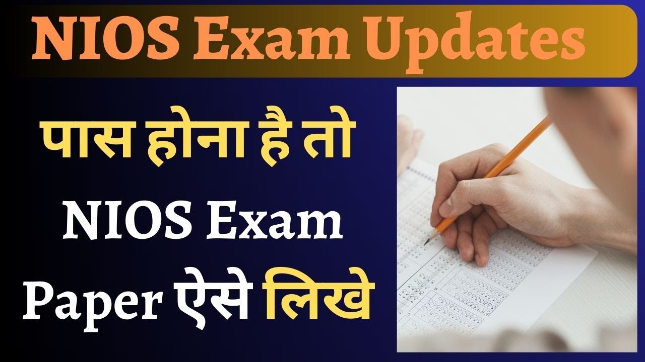 nios theory paper kaise likhe in hindi | nios paper kaise hota ha ...