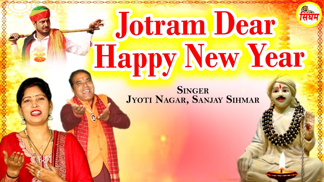 Jotram Dear Happy New Year - Jyoti Nagar, Sanjay Sihmar - प्रिय जोतराम ...