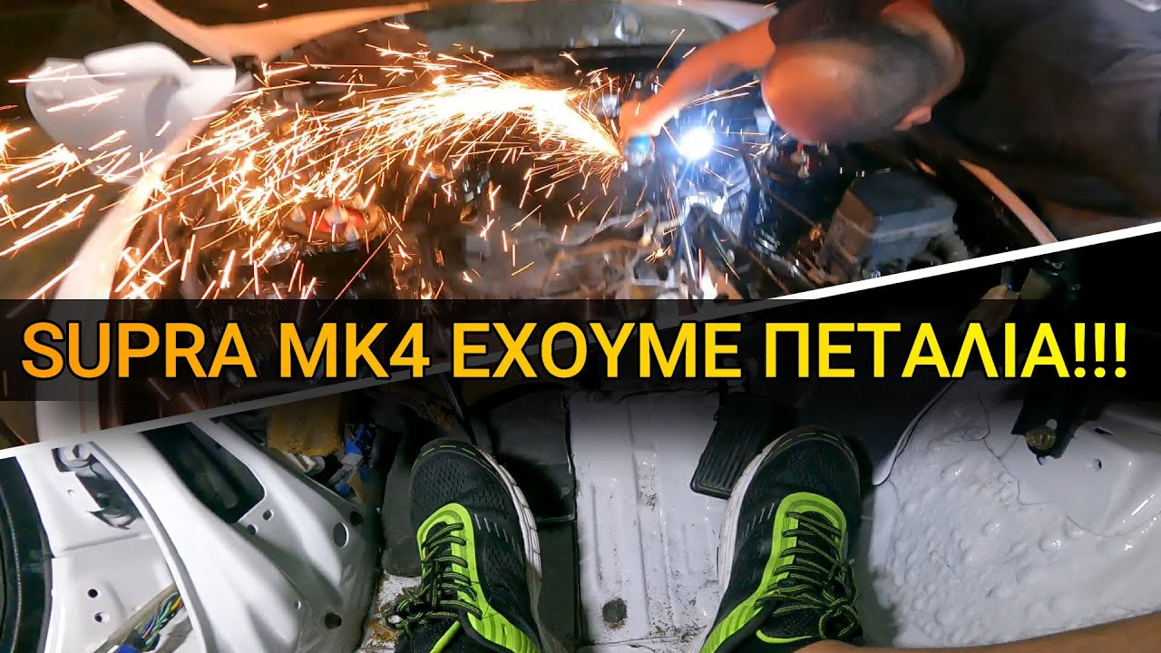 Supra MK4 - Έχουμε πετάλια!!! - YouTube