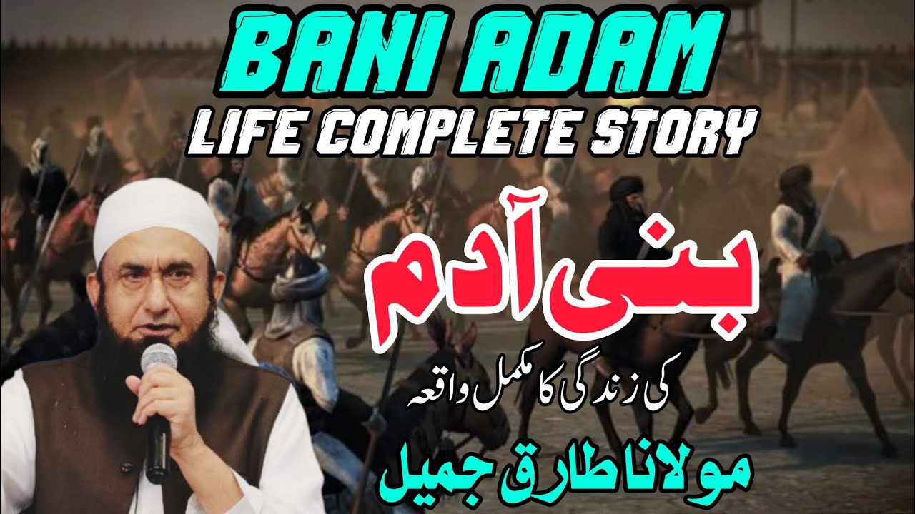 Bani Adam Ka Waqia: The Story of the Children of Adam by Molana Tariq ...