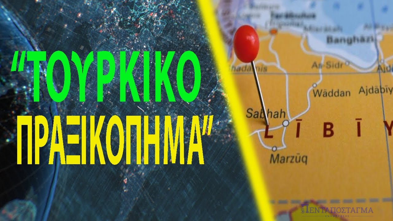 Ένοπλοι εισέβαλαν στο προεδρικό Μέγαρο της Λιβύης - YouTube
