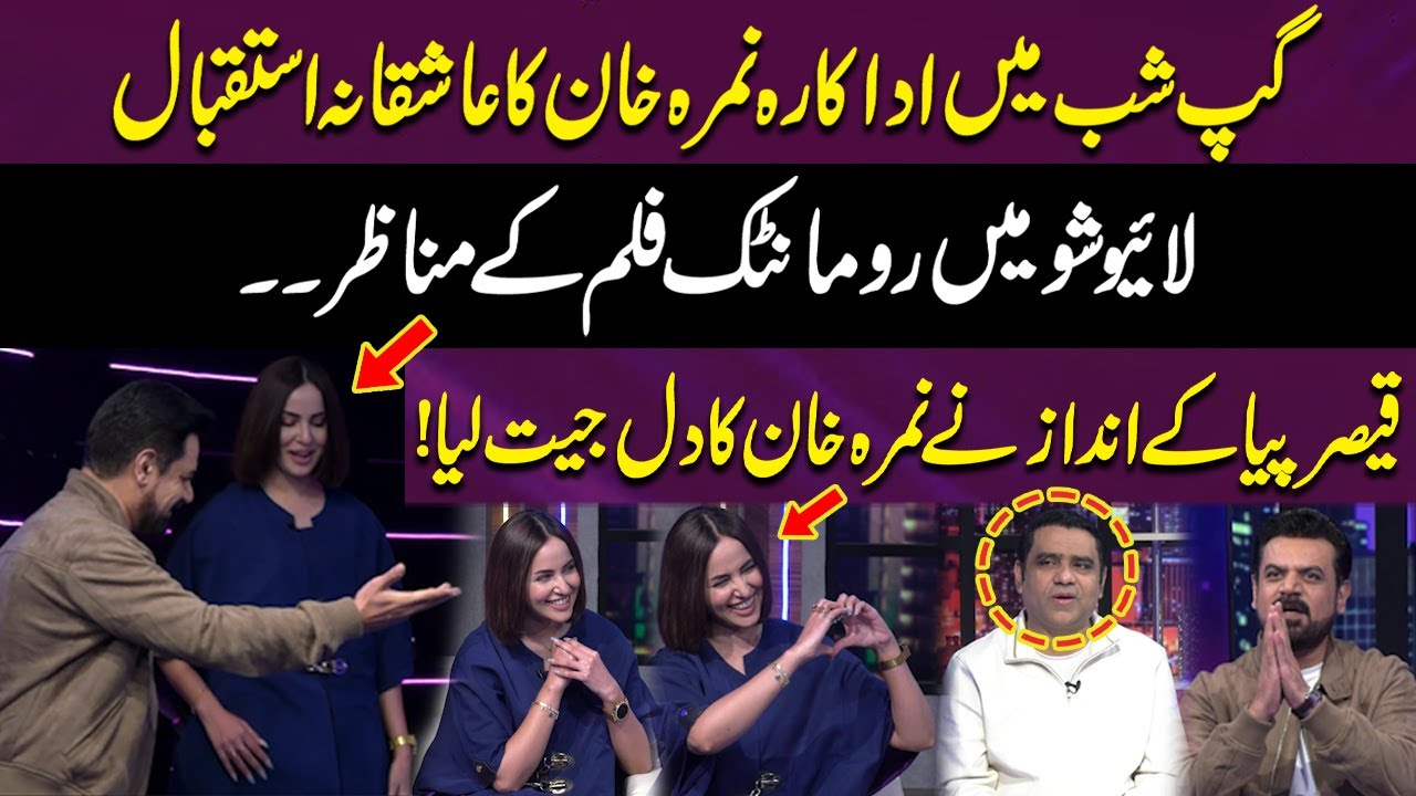 Qaiser Piya Ne Nimra Khan Ka Dil Jeet Liya | Live Show Features ...