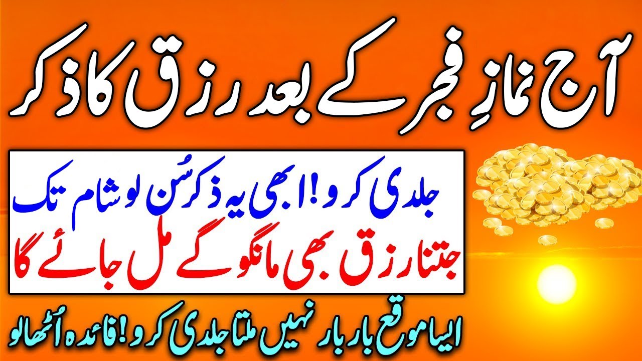 Morning Zikir: Connect with Allah Every Morning | Subha Ka Zikir ...