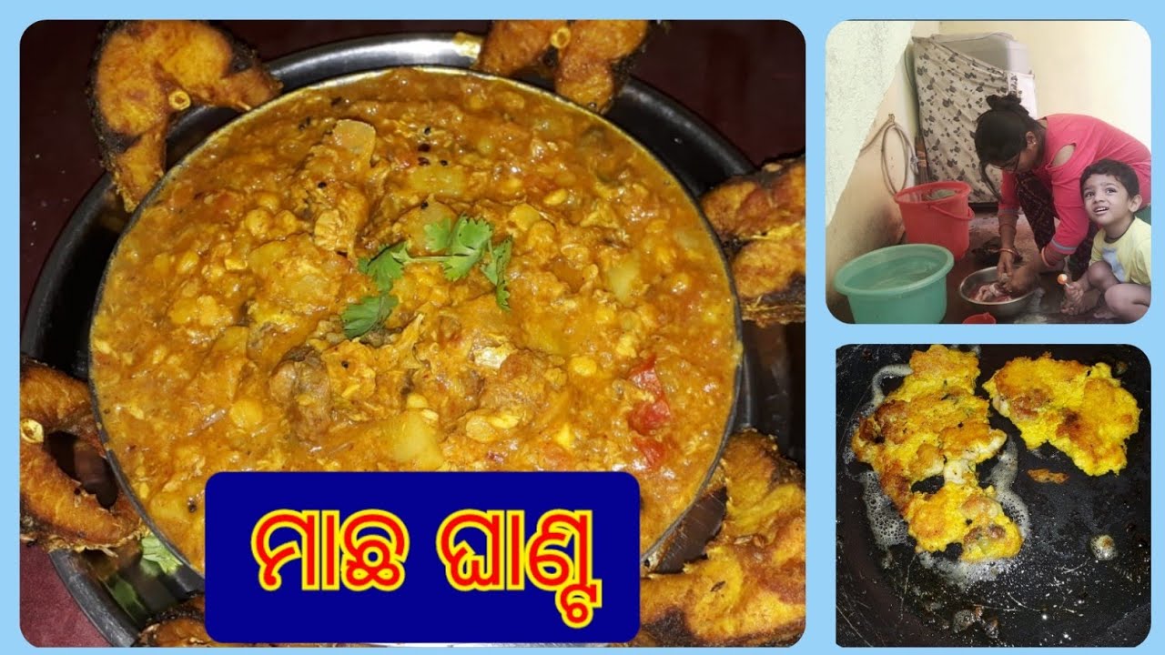 Fish Curry Recipe / Fish Head Curry/ ମାଛ ଘାଣ୍ଟ /Sunday spcl Rohi Macha ...