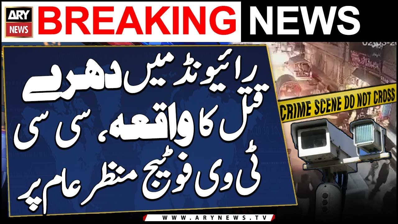 Double murder incident in Raiwind: CCTV footage came to light - YouTube