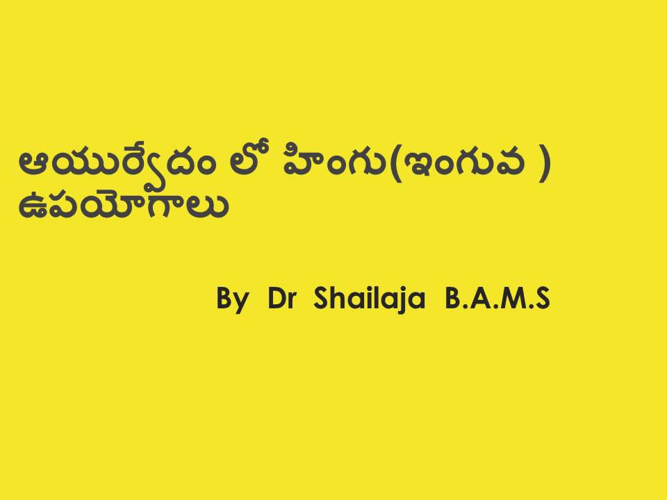 inguva benefits in ayurveda or home remedies telugu - YouTube