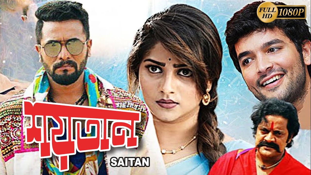 Saitan | Murali | Gowri Mungel | South Action Bengali Dub Film | শয়তান ...