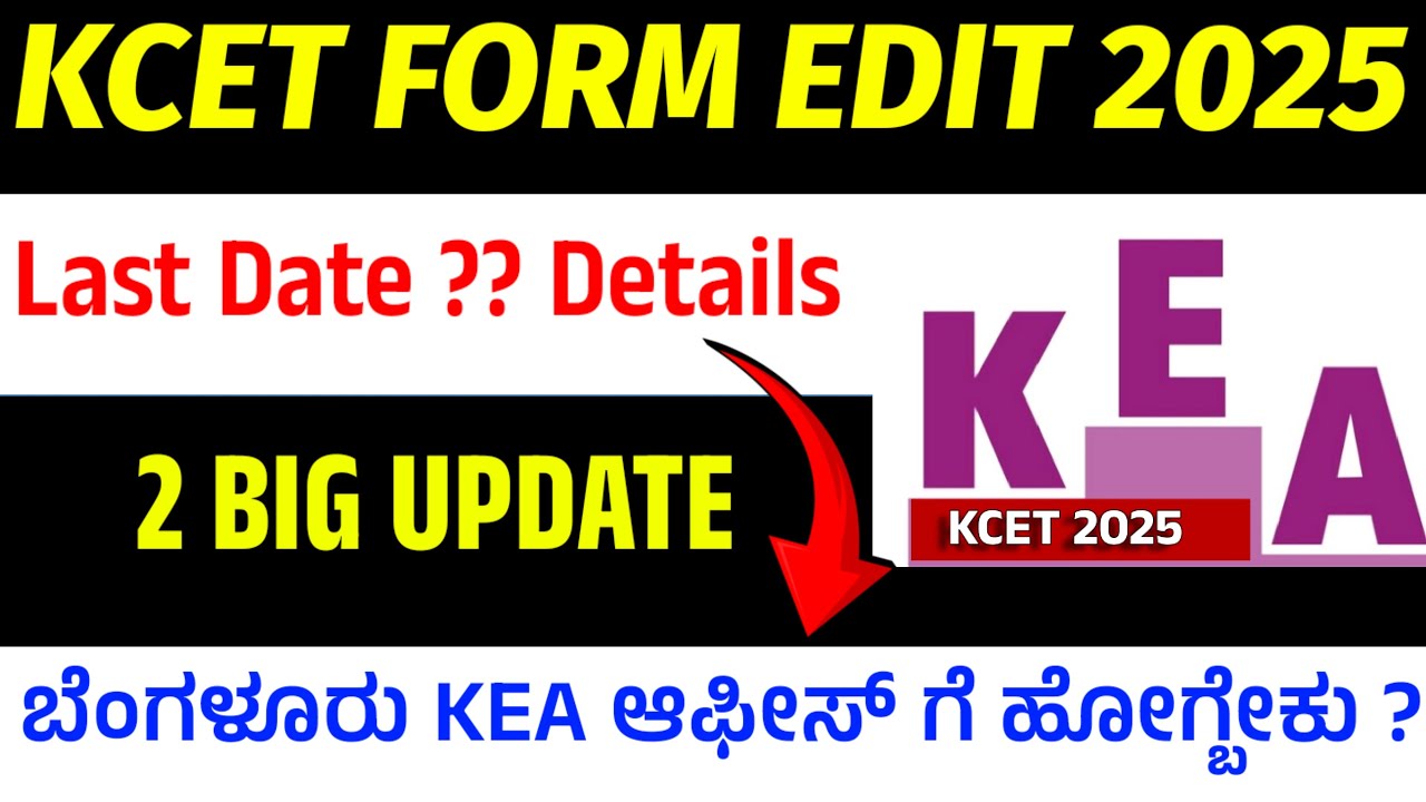 KCET ವಿದ್ಯಾರ್ಥಿಗಳಿಗೆ ಸಿಹಿಸುದ್ದಿ! | Edit KCET application form 2025 ...