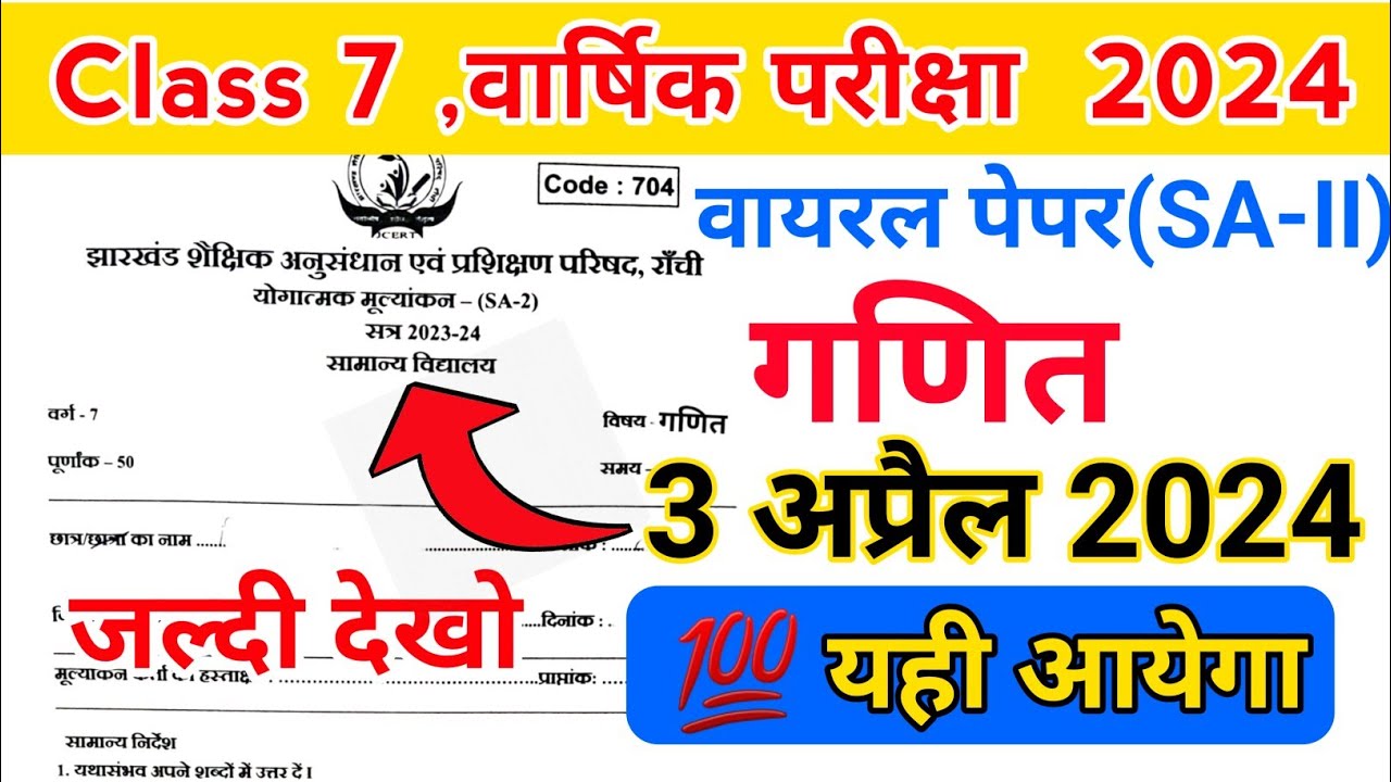 Jcert class 7 math important question paper 3 April 2024 || class 7 ...