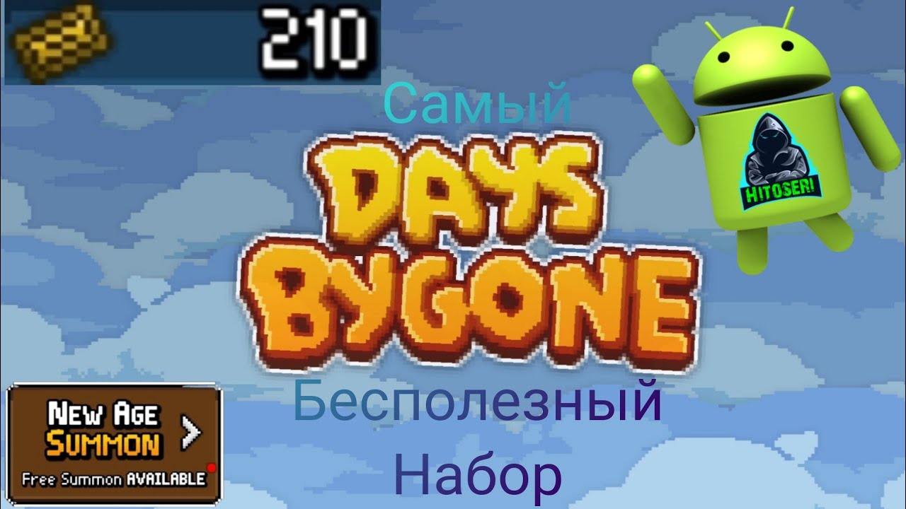 Набор New Age ~ Days Bygone - YouTube