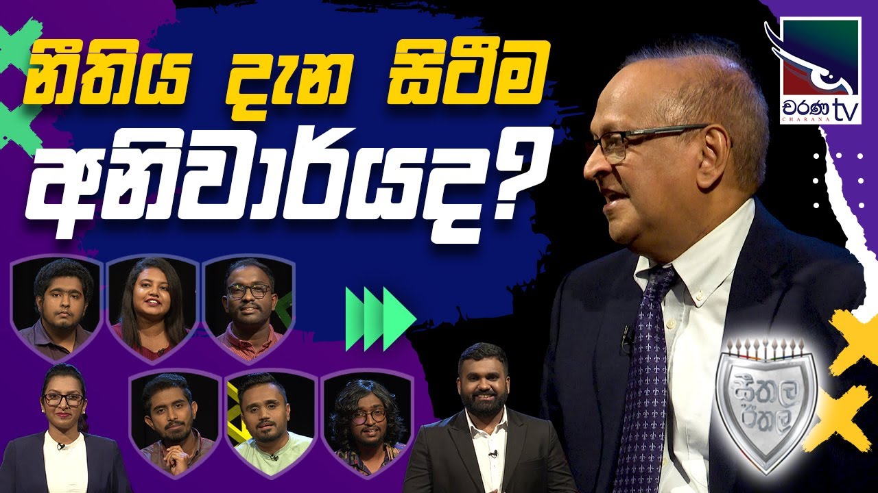 Is it mandatory to know the law? | Seethala Eathala | 2024-11-13 - YouTube