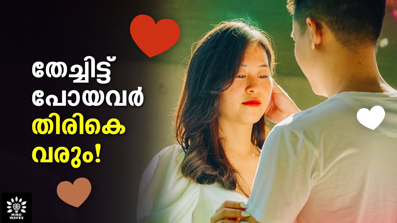 5 WAYS TO RETRIEVE YOUR EX BACK MALAYALAM 5-ways-to-retrieve-your-ex-back-malayalam