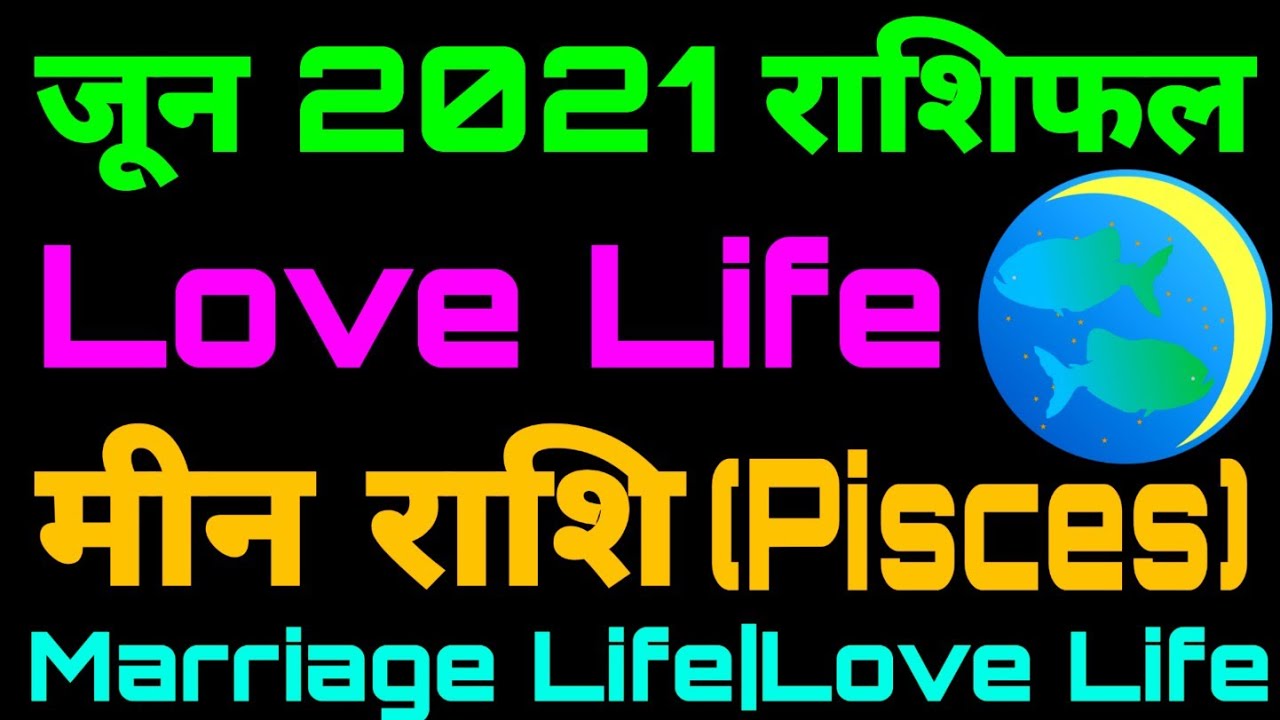 Meen Rashi June 2021| Meen Love Rashifal June 2021in Hindi|Pisces Love ...