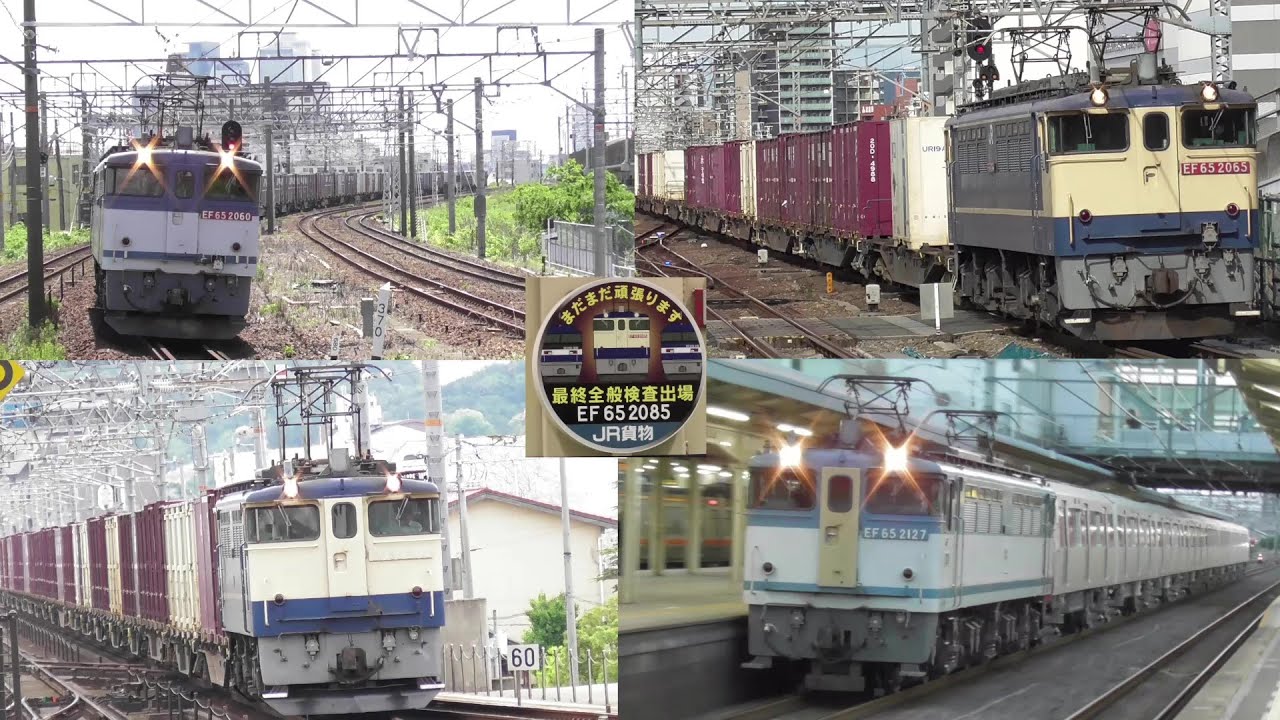 【6月5日はEF65の日！】まだまだ頑張ります！EF65PF牽引・貨物列車走行動画集！PFだけの1時間！ - YouTube