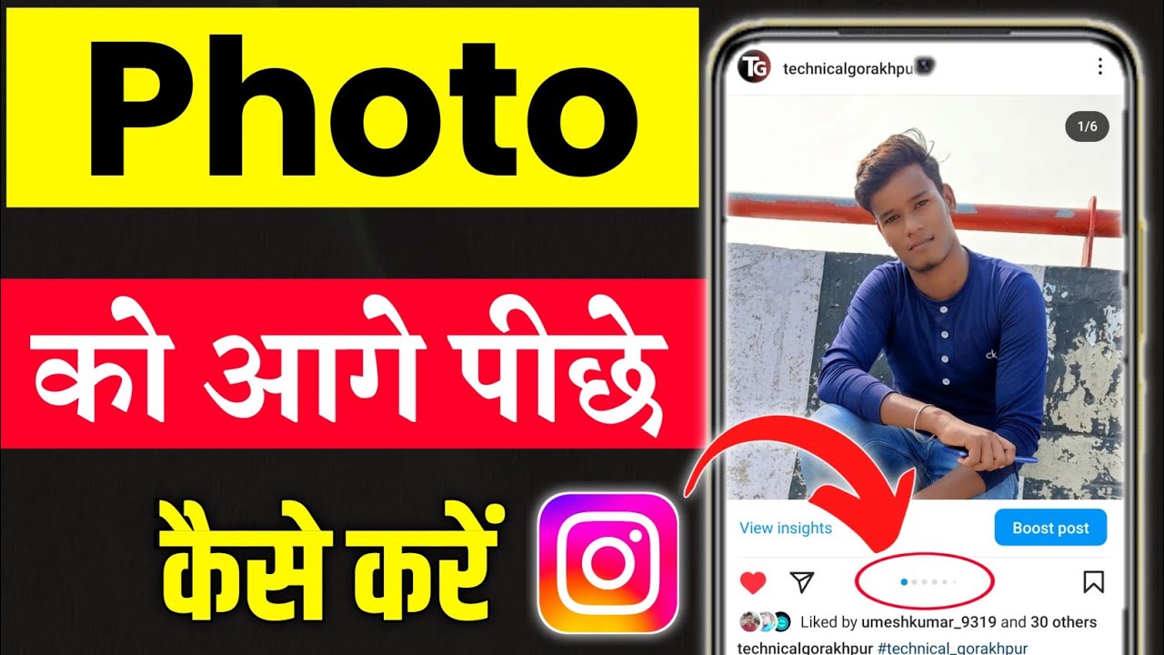 instagram mein photo ko aage piche kaise karen | instagram / photo post ...