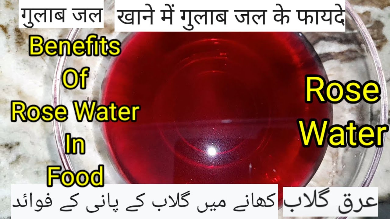 Rose Water | Gulab Jal | Arq E Gulab | Benefits Of Rose Water In Food ...