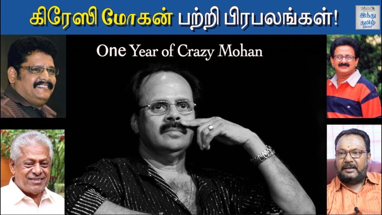 Celebrities Remember 'Crazy' Mohan! One Year of Crazy Mohan | Hindu ...