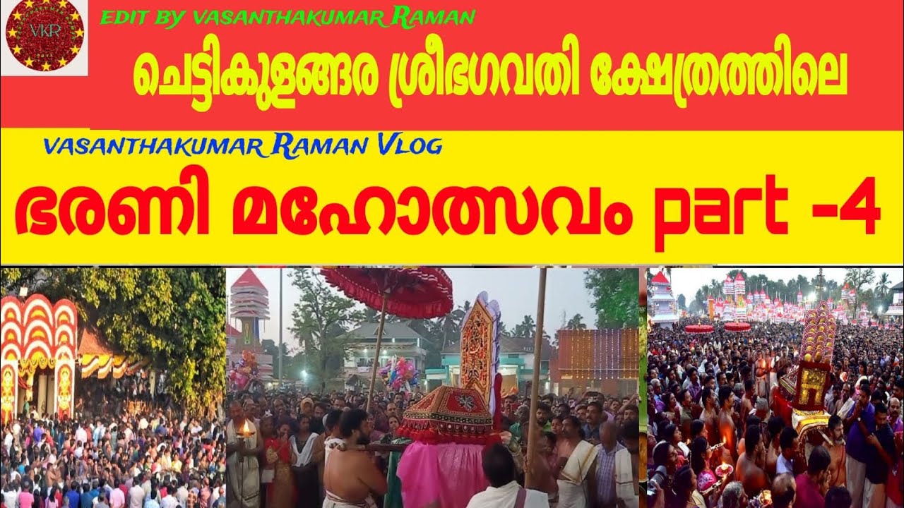 ചെട്ടികുളങ്ങര ശ്രീഭഗവതി ക്ഷേത്രത്തിലെ ഭരണി മഹോത്സവം part -4//Vasanthakumar Raman Vlog// - YouTube