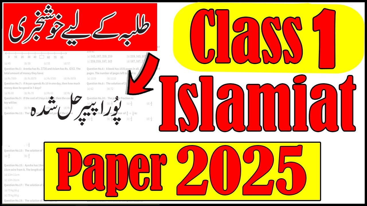 Class 1 Islamiat Paper School Based Assessment 2025 | SBA 1 Class ka ...