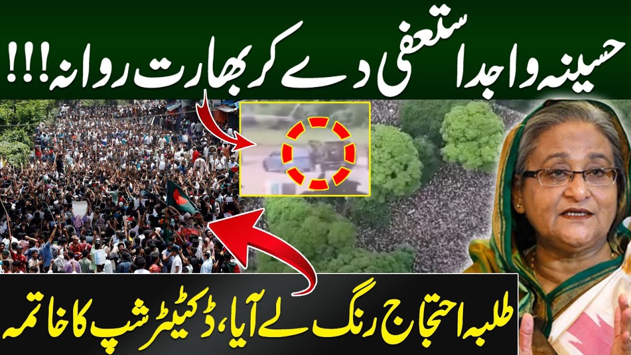 Bangladesh Prime Minister Resigned | Hasina Wajid Left Country ...