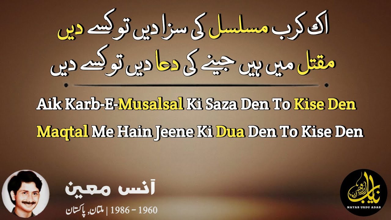 Aik Karb-E-Musalsal Ki Saza Den To Kise Den || Aanis Moin || Best Urdu ...
