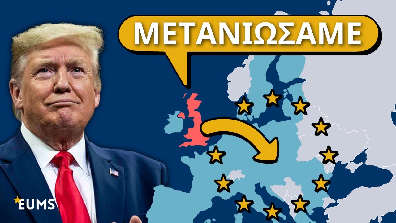 Ο Τραμπ Καταστρέφει το Brexit - YouTube