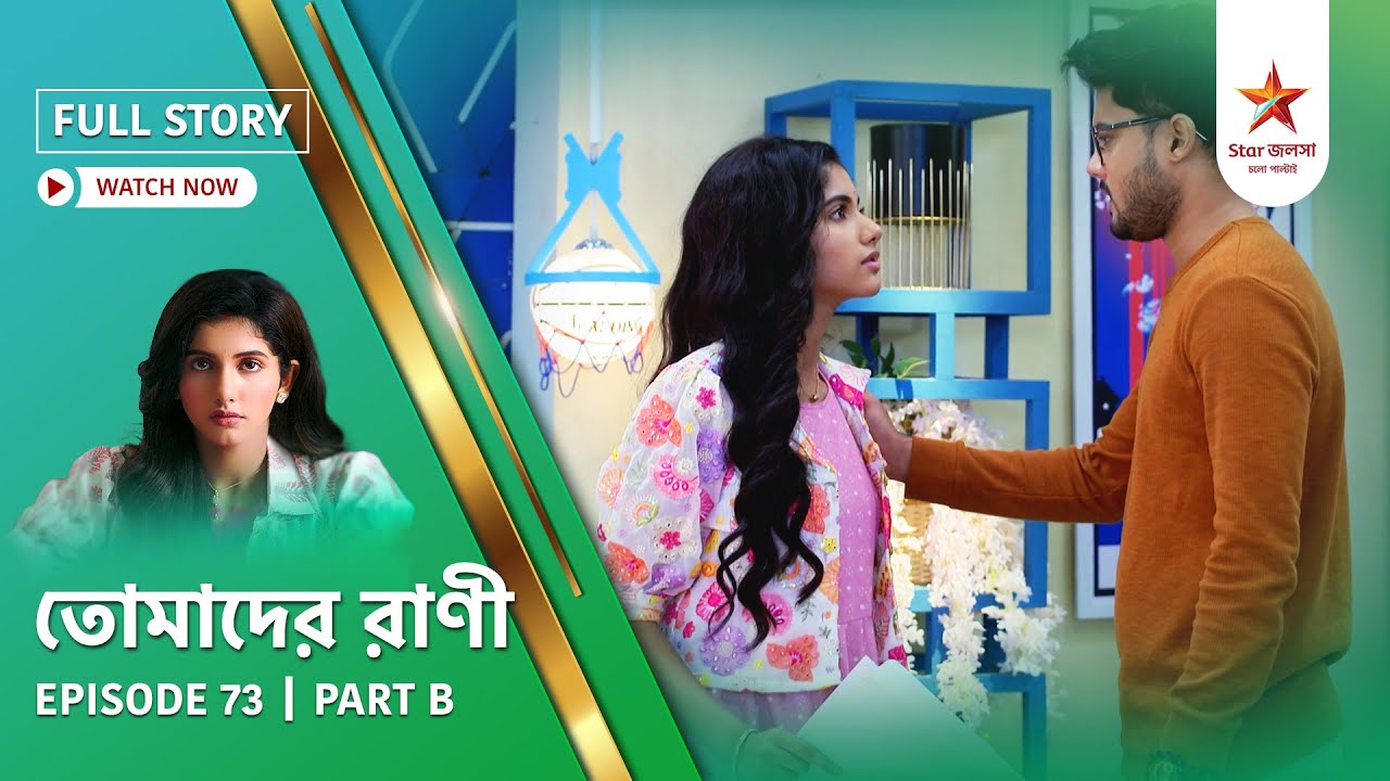 Full Story | Tomader Rani | Episode 73 | Part B - YouTube