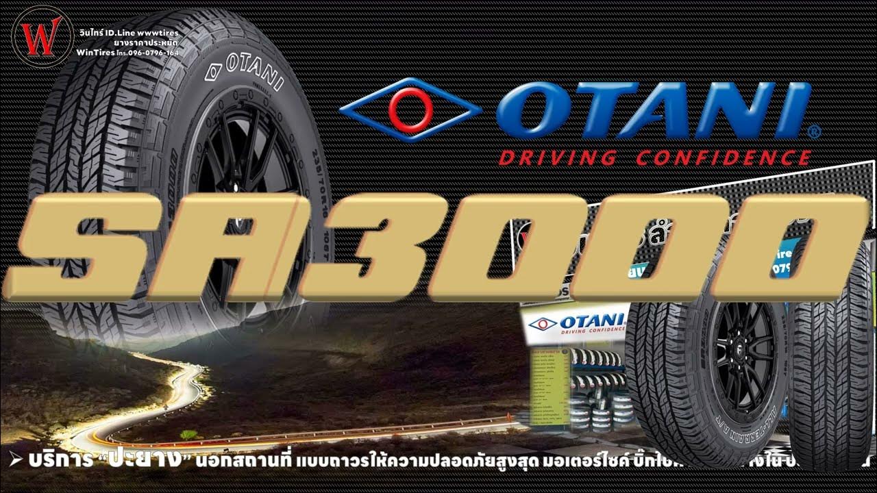 ยางรถยนต์ OTANI รุ่น Sa3000 - YouTube