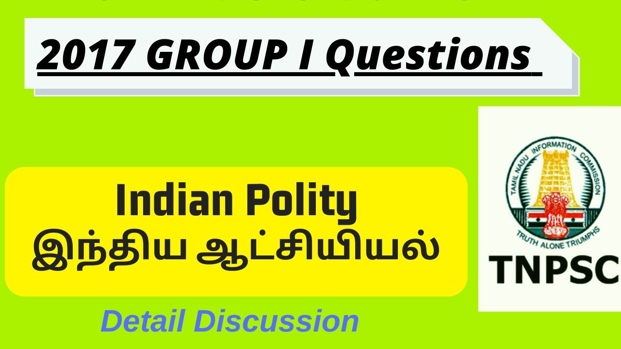 TNPSC Group 1 Polity Questions | Group 1 2017 Question Paper | Previous ...