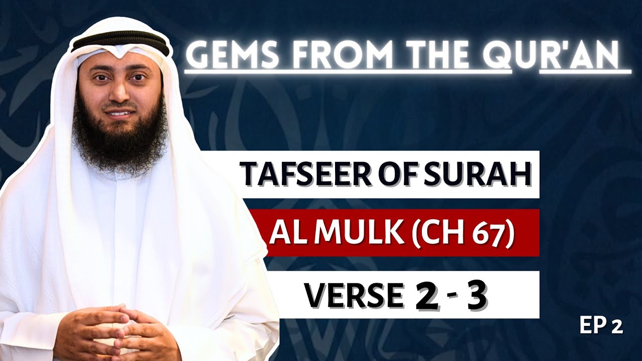 Tafseer of Surah Al Mulk | verse 2-3 | Gems From The Quran | EP 2 - YouTube