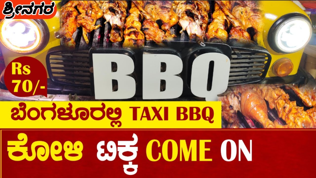 COME ON ಕೋಳಿ ಟಿಕ್ಕ| ಬೆಂಗಳೂರಲ್ಲಿ TAXI BBQ | BEST CHICKEN TIKKA BARBEQUE ...