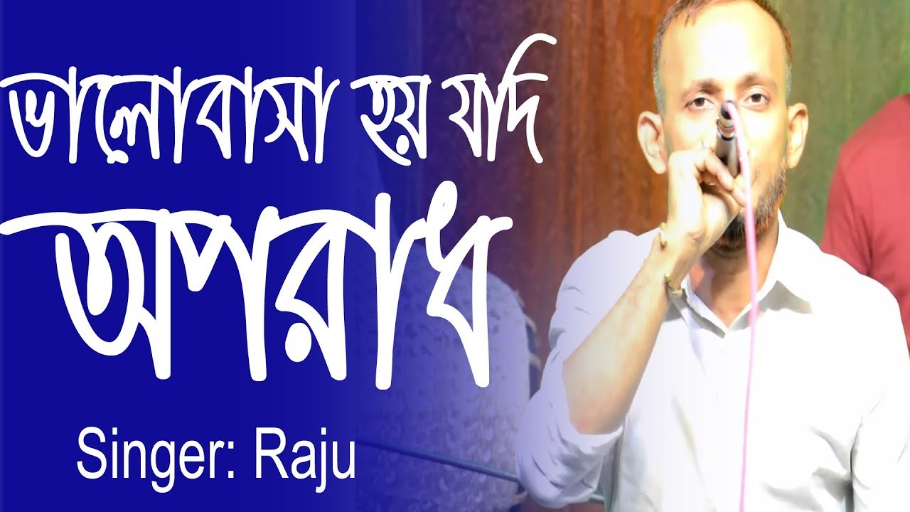 Valobasha hoy jodi oporadh | ভালবাসা হয় যদি অপরাধ | Music Show | Eid ...