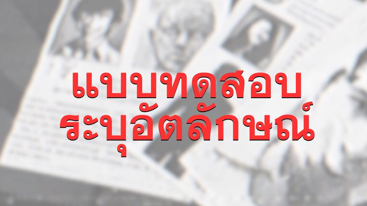 [THAI ANALOG HORROR] - IDENTITY TEST (Original By Dark Mind) - YouTube