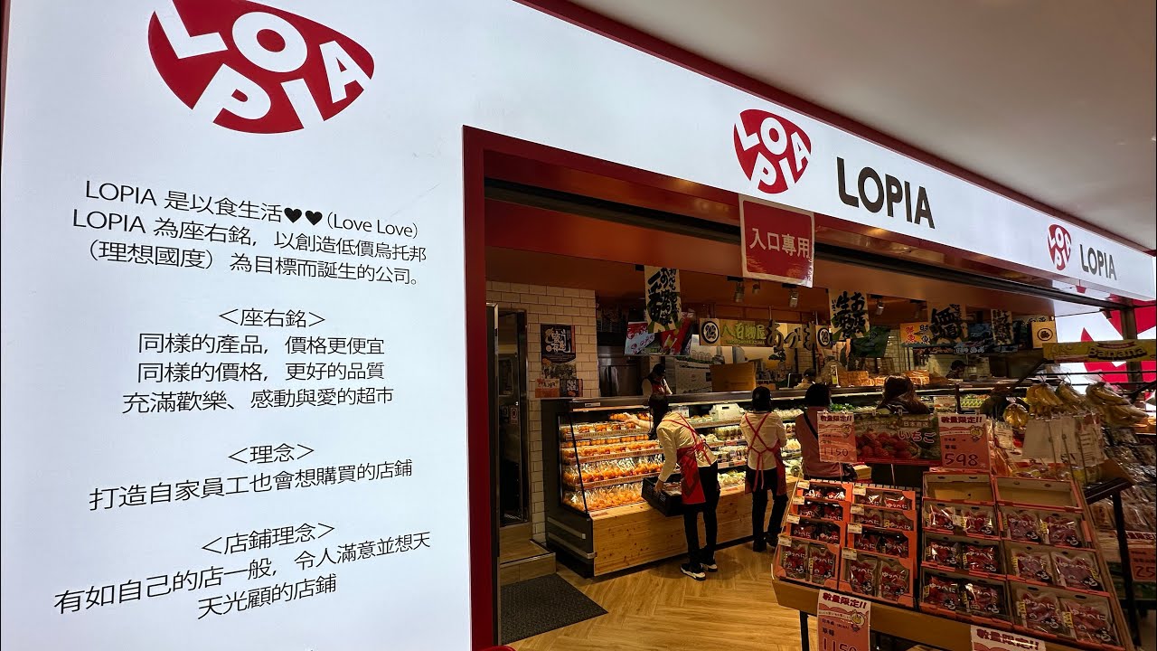 超人氣 日本超市LOPIA桃園春日店開幕啦 - YouTube