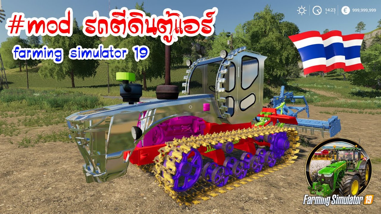 Modรถตีดินไทยตู้แอร์ เกมส์Farming Simulator 2019 - YouTube