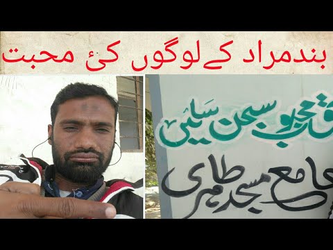 مسجد اور اس سے محبت || JAMIYA MASJID TAHIRI ||BAND MURAD ||@tanveer ...