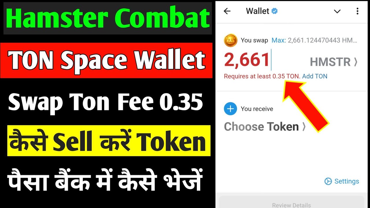 Telegram ton space beta swep fee 0.35 Problem | Telegram tone space beta hmstr token Sel kaise ...